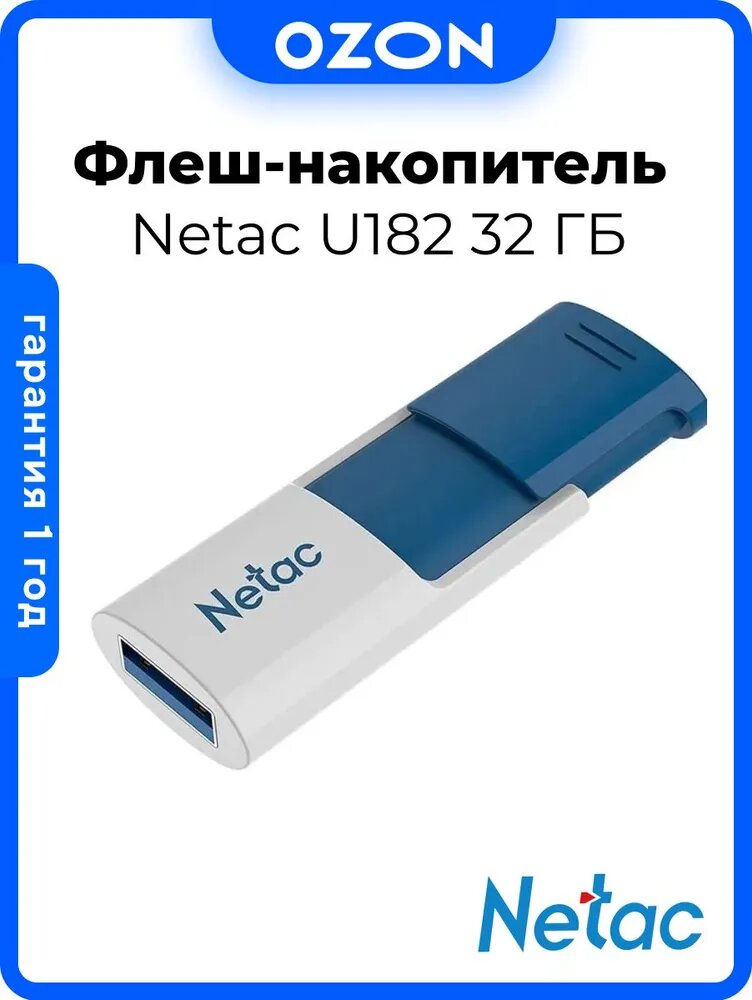 Netac 32 ГБ USB-флеш-накопитель U182 (NT03U182N-032G-30BL), USB 3.0, до 100 Мб/сек, Пластик, синий; белый