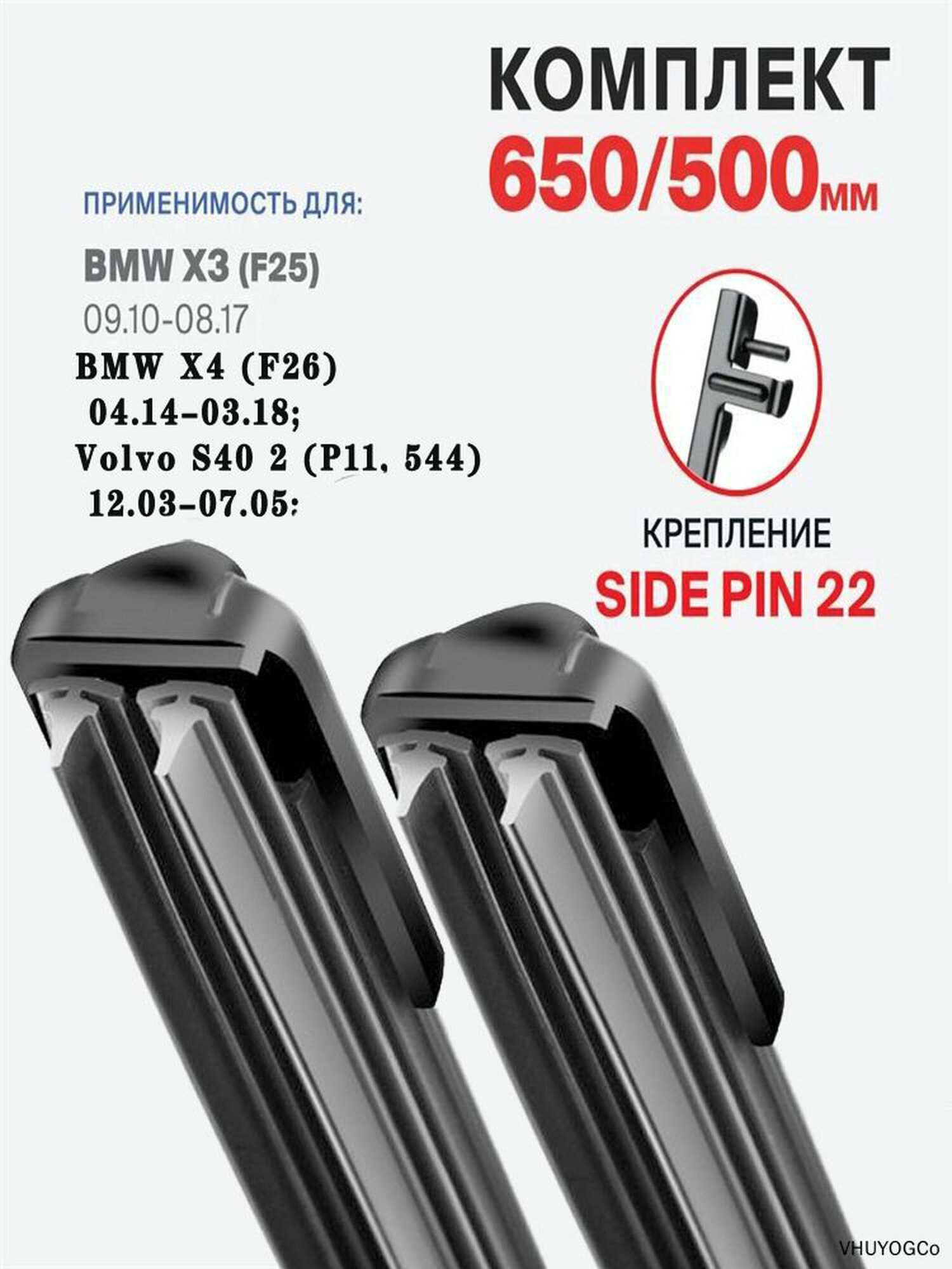 Щетка стеклоочистителя Бескаркасная, арт. DHX97-2JT2 650 500 мм. крепление side pin 22 Щетки стеклоочистителя