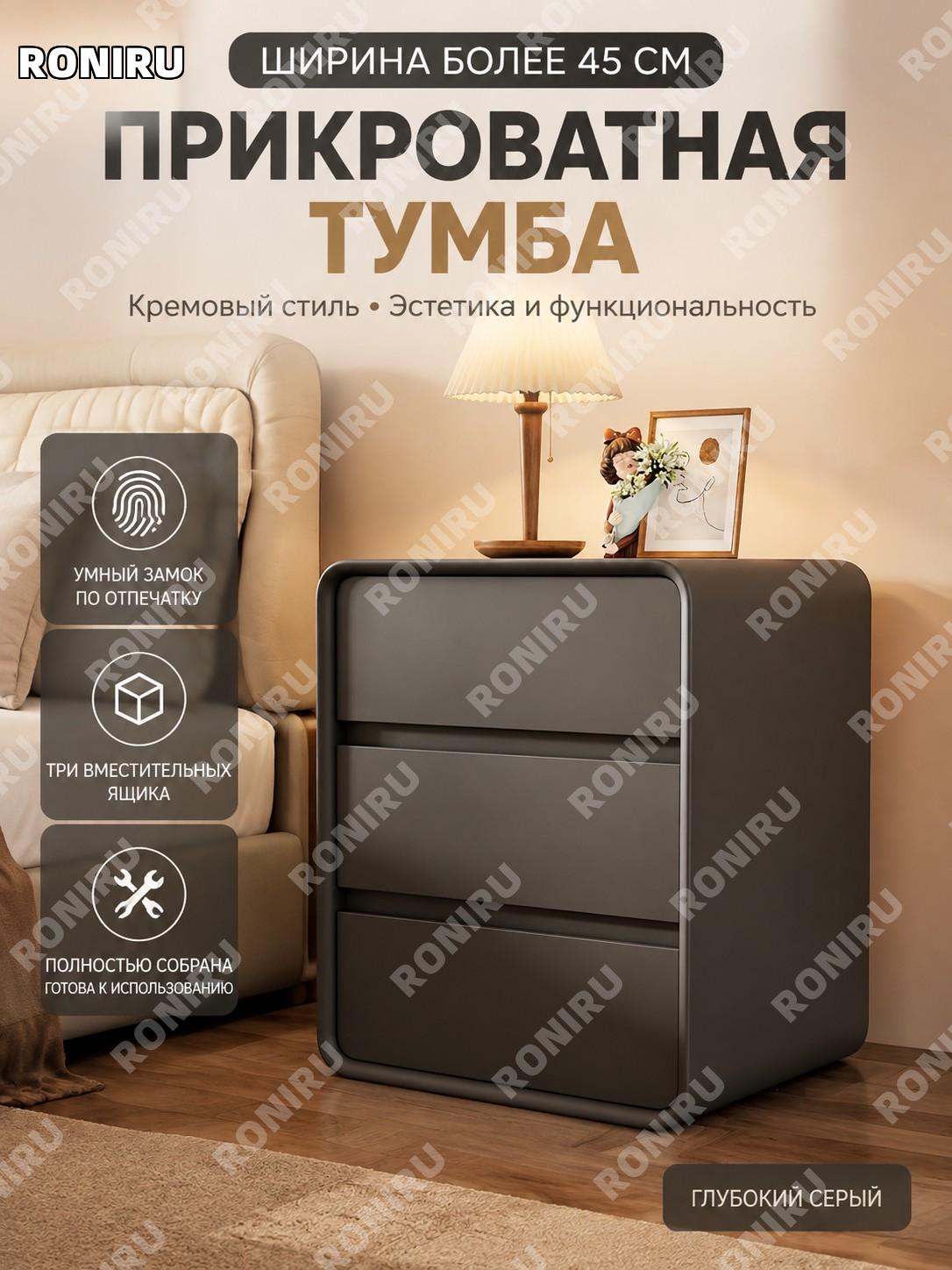 Тумба прикроватная с 3 ящиками и замком по отпечатку >45 см ширина, глубокий серый цвет, деревянный шкафчик дом