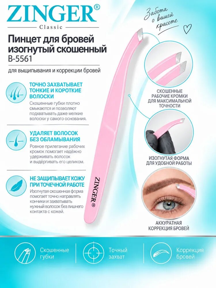 Zinger Clasic пинцет для бровей скошенный светло-розовый
