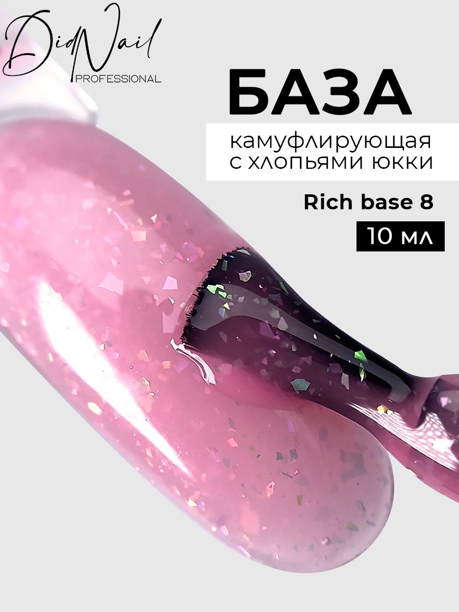 Молочная база для ногтей с поталью Rich Base