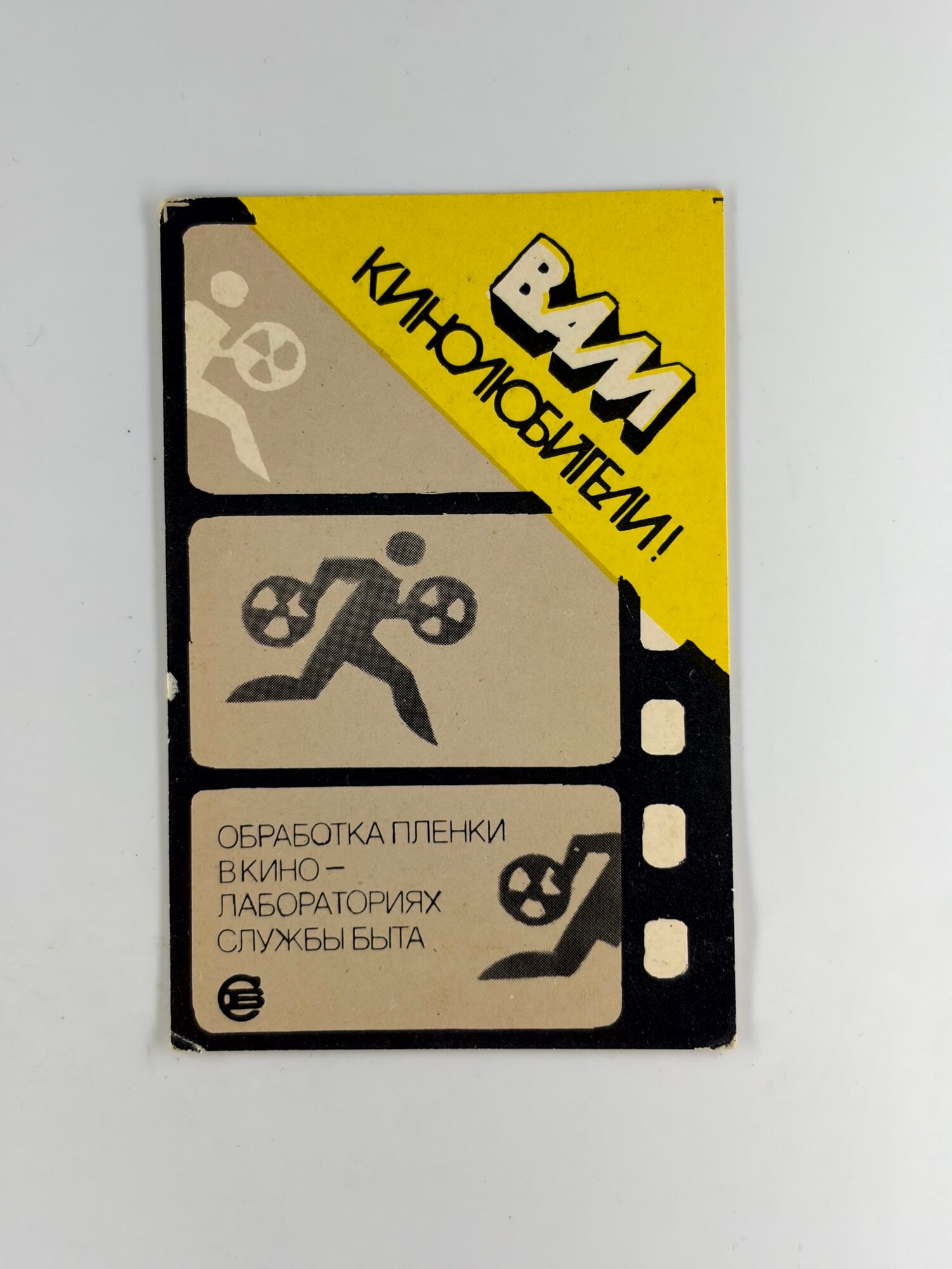 Винтажный карманный календарик СССР 1982 РосБытРеклама