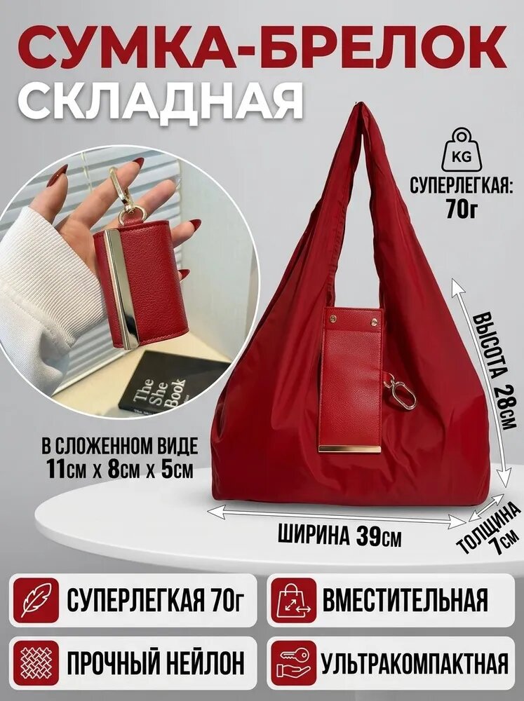 Сумка шоппер