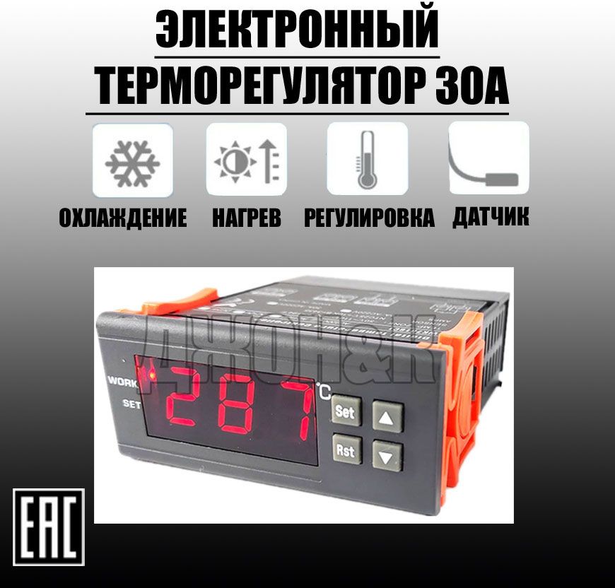 Мощный Электронный Терморегулятор 30 А
