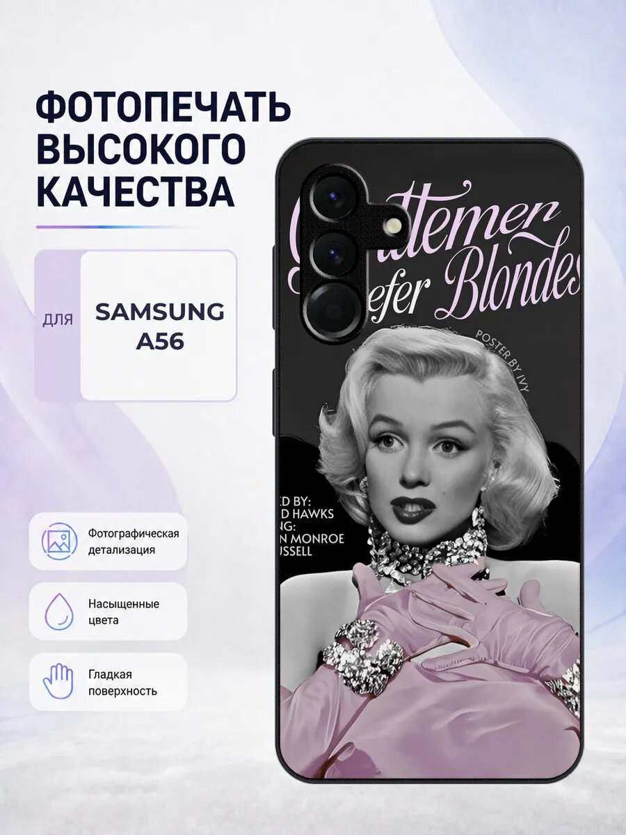 Чехол с рисунком для Samsung A56 Мэрилин Монро милый серый