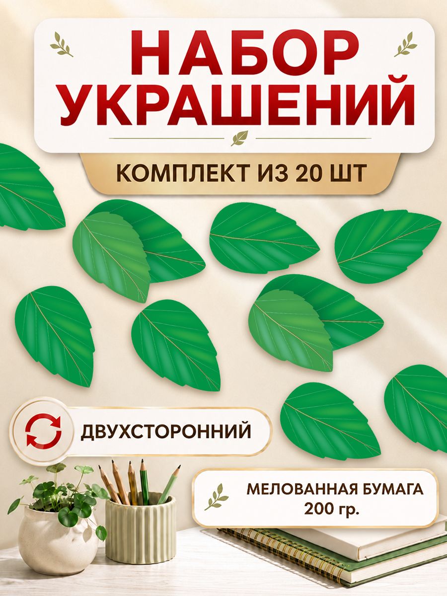 Плакат листья березовые весенние 20 шт, оформление детского сада