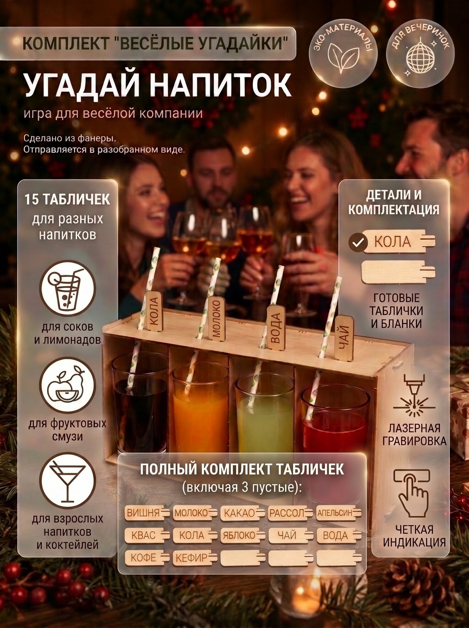 Угадай напиток игра с табличками. Реквизит для аниматоров