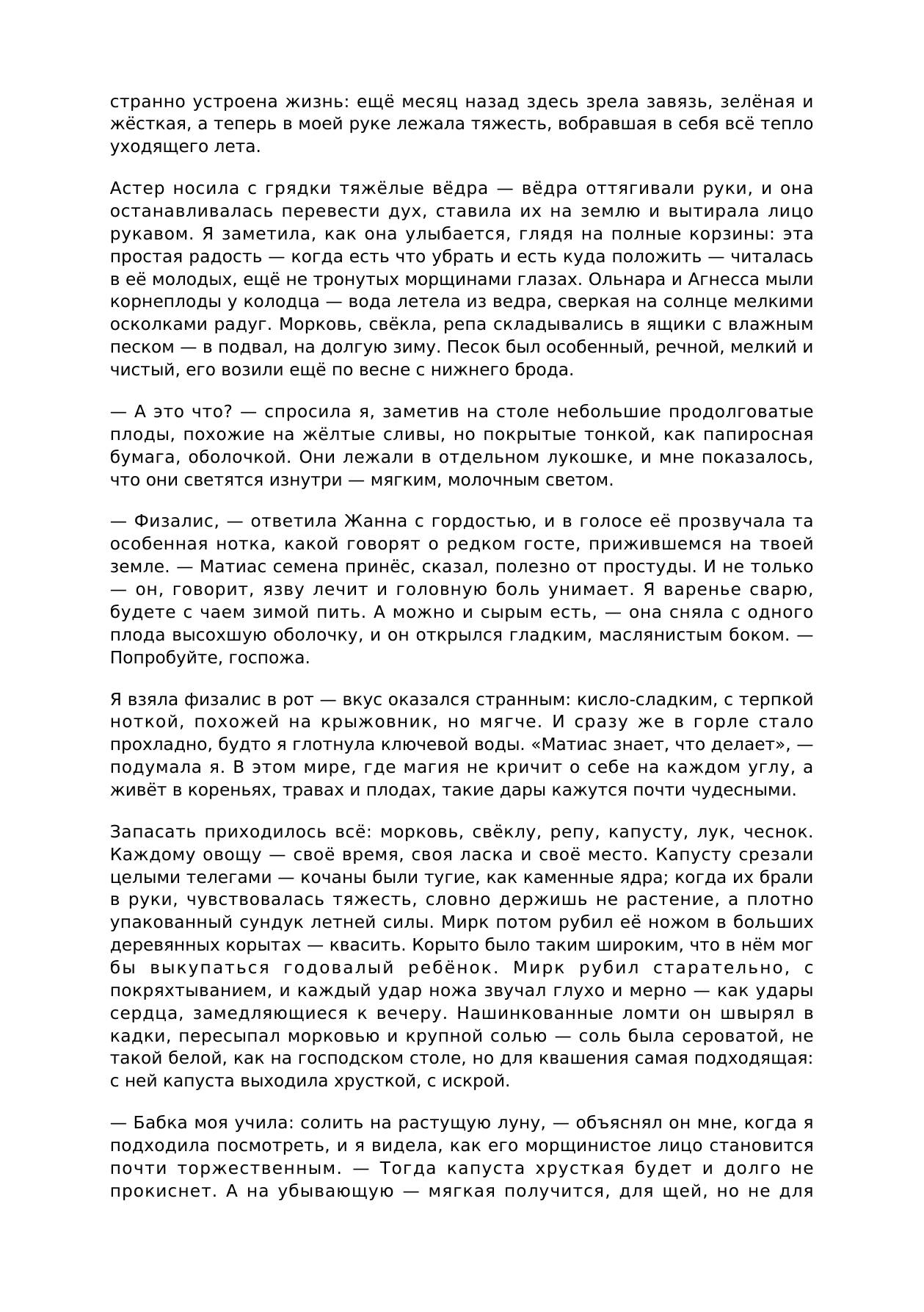 Поместье леди Анны — фото 1