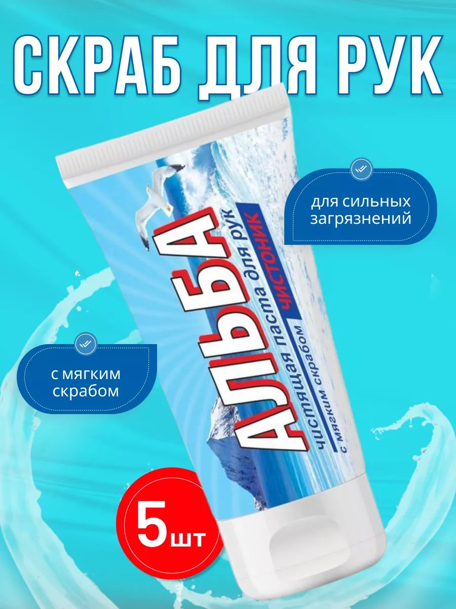 Альба Чистоник паста для рук 150мл *5шт