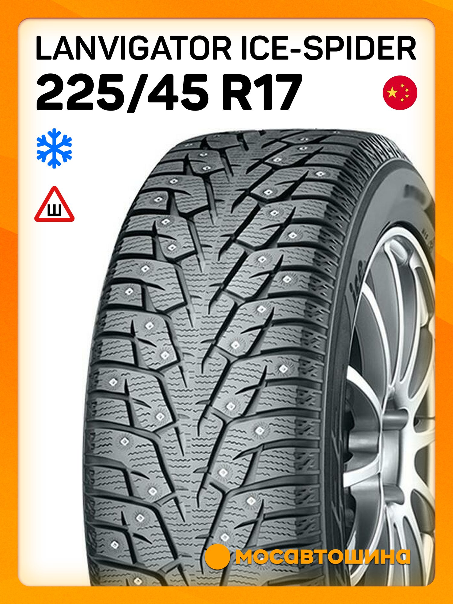 Зимние автомобильные шины Lanvigator Ice-Spider 225/45 R17 94H XL