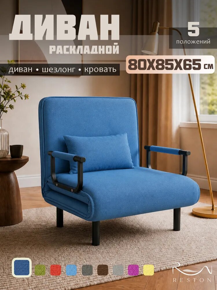 Диван раскладной, механизм Реклайнер, 80х190х85 см, синий, темно-синий
