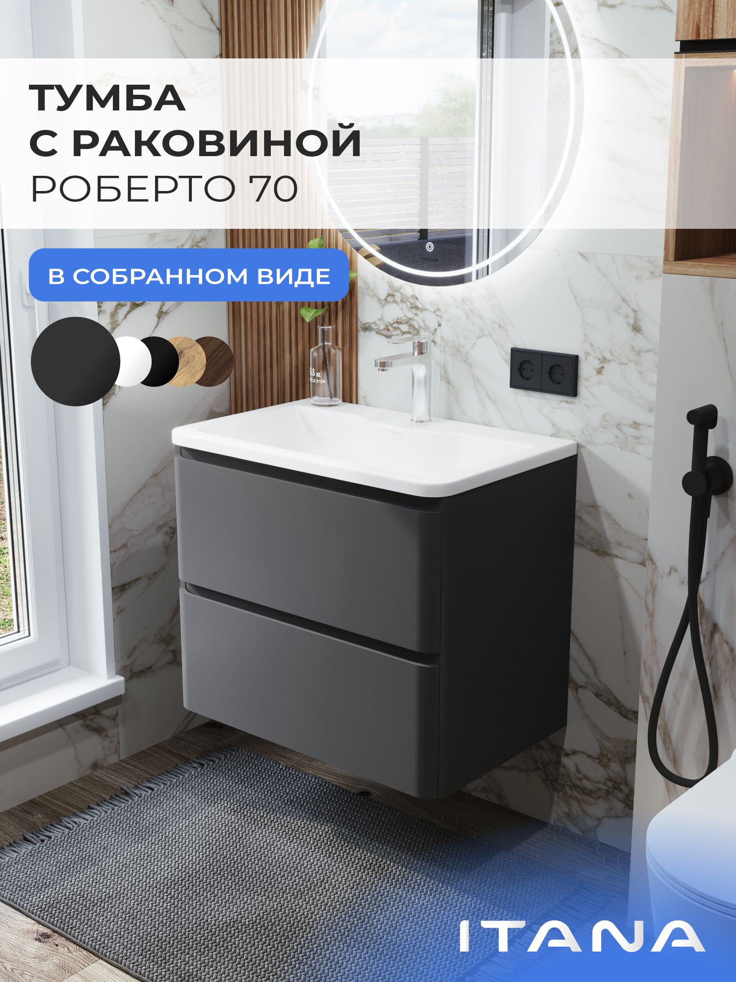 Тумба с раковиной в ванную, тумба для ванной итана Роберто 70, подвесная, Графит