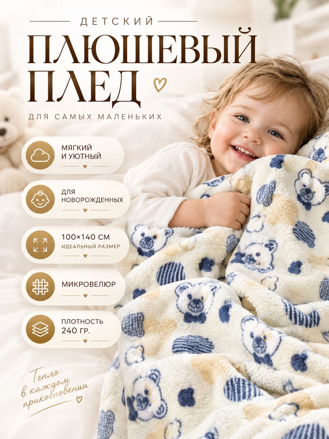 Детский плед 100х140 в кроватку белый флис
