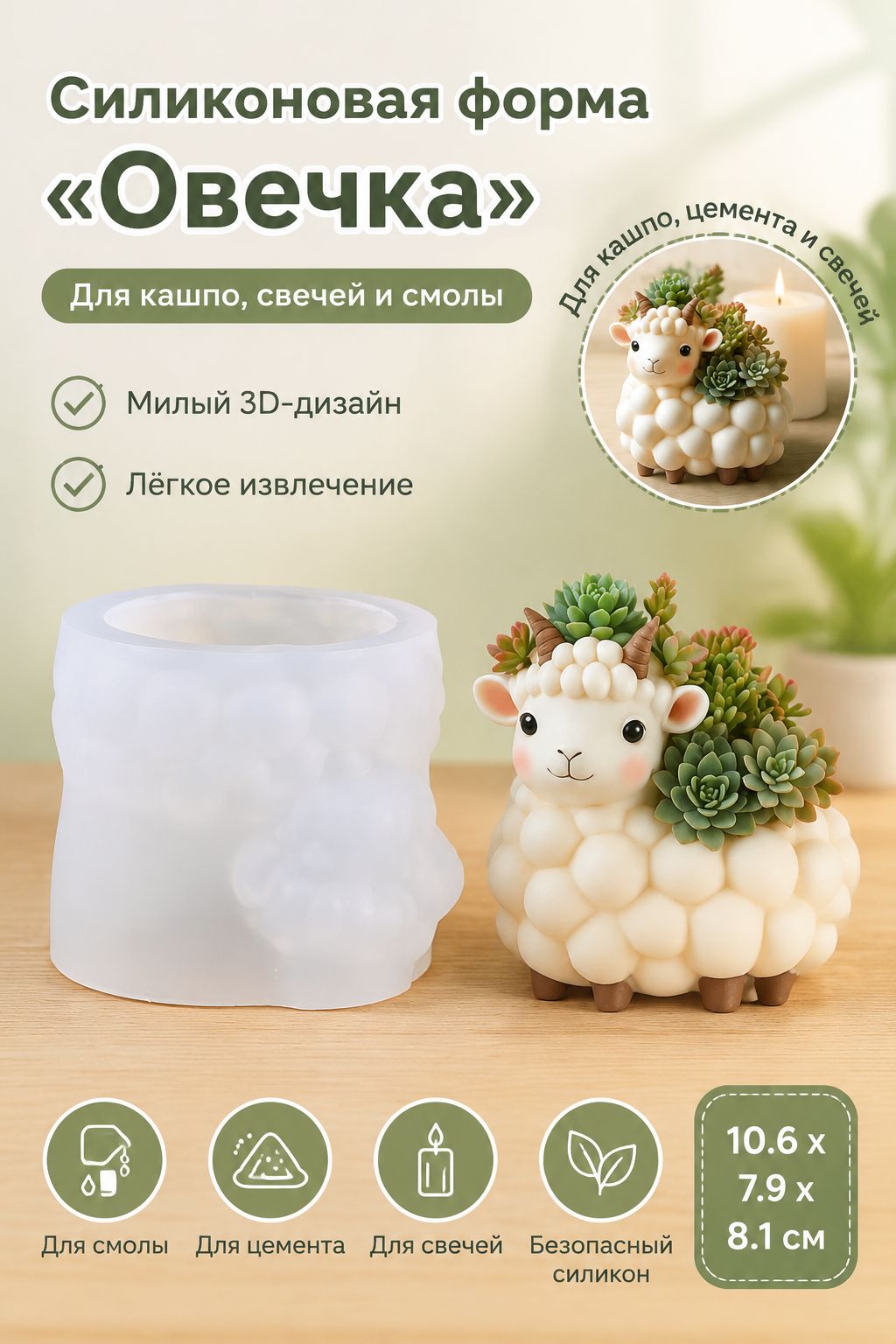 Силиконовый молд "Овечка" - форма для литья кашпо, поделок из смолы, свечей и декора