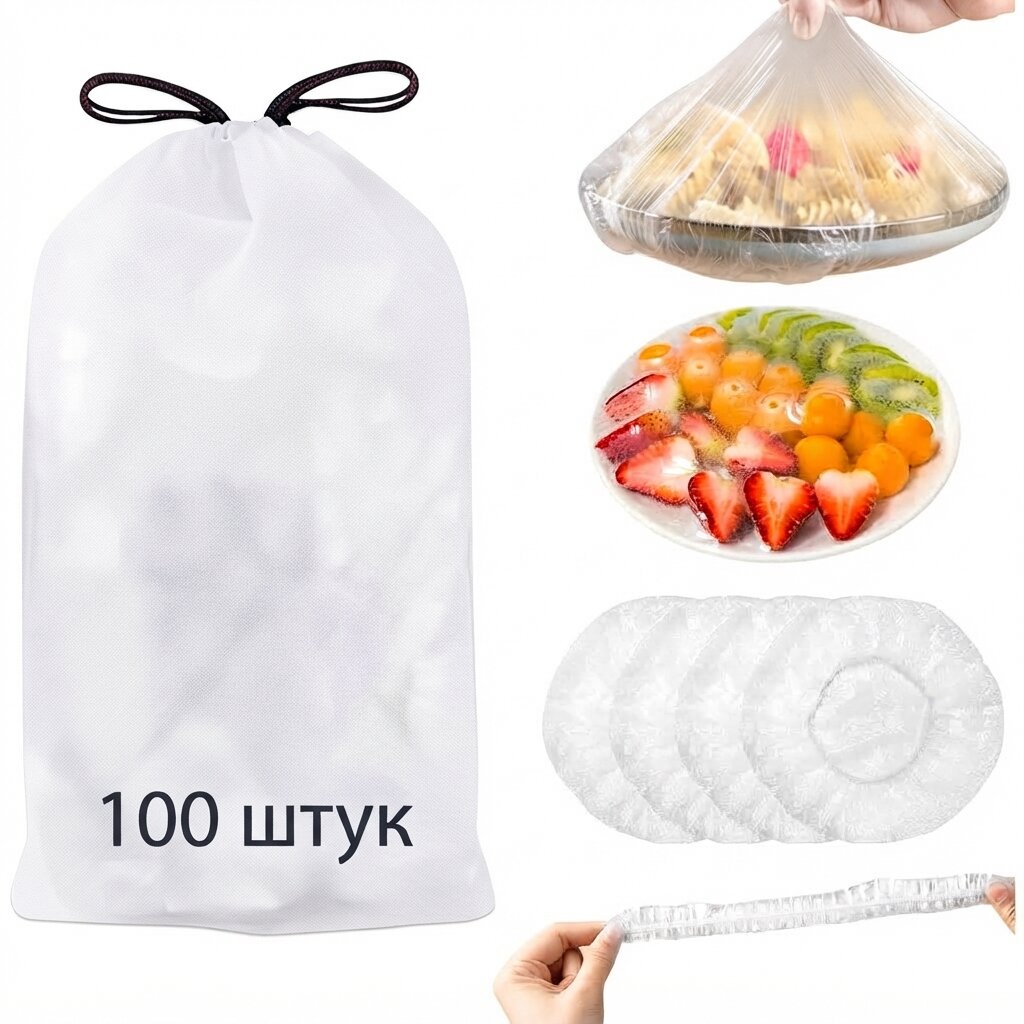 Пакеты крышки на резинке 100шт для хранения продуктов 12-36 см