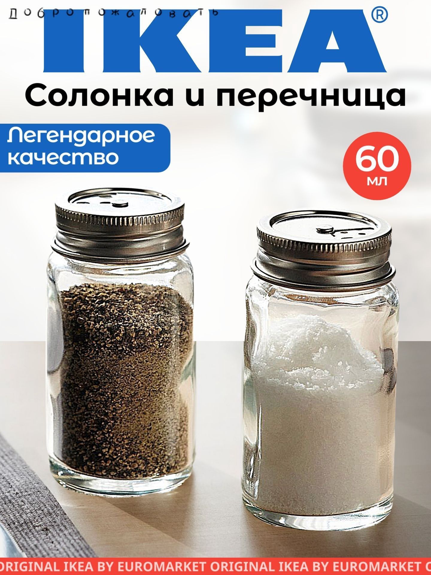 IKEA Банка для сыпучих продуктов 60 мл 2 шт стекло-
