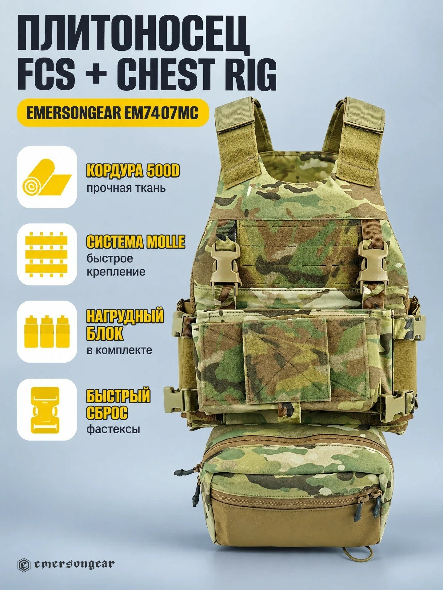 Разгрузочный жилет EmersonGear FCS Style Vest w/MK Chest Rig Set (Multicam)