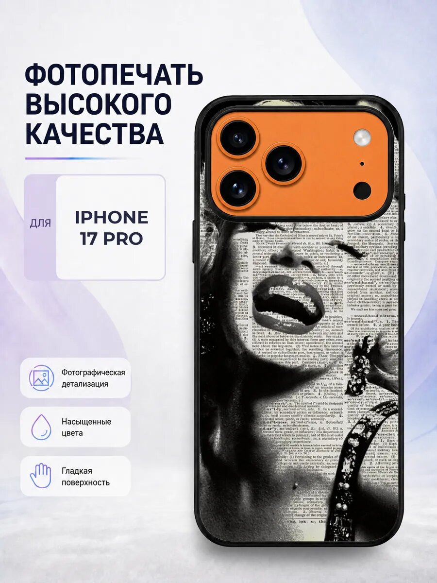 Силиконовый чехол iPhone 17 Pro Мэрилин Монро бежевый голлив