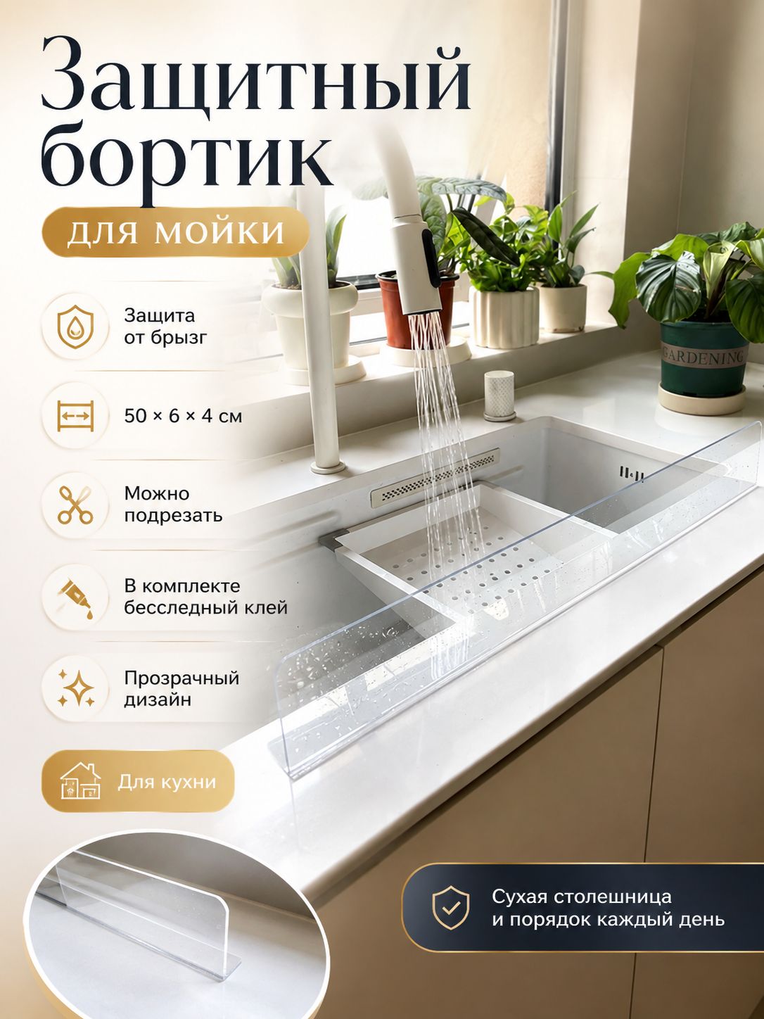 Защитная акриловая панель от брызг для кухонной и ванной мойки, прозрачная