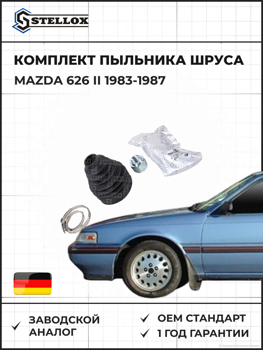 Комплект пыльника шруса универсальный Stellox 1300075SX Мазда 626 II Mazda 626 II 1983-1987