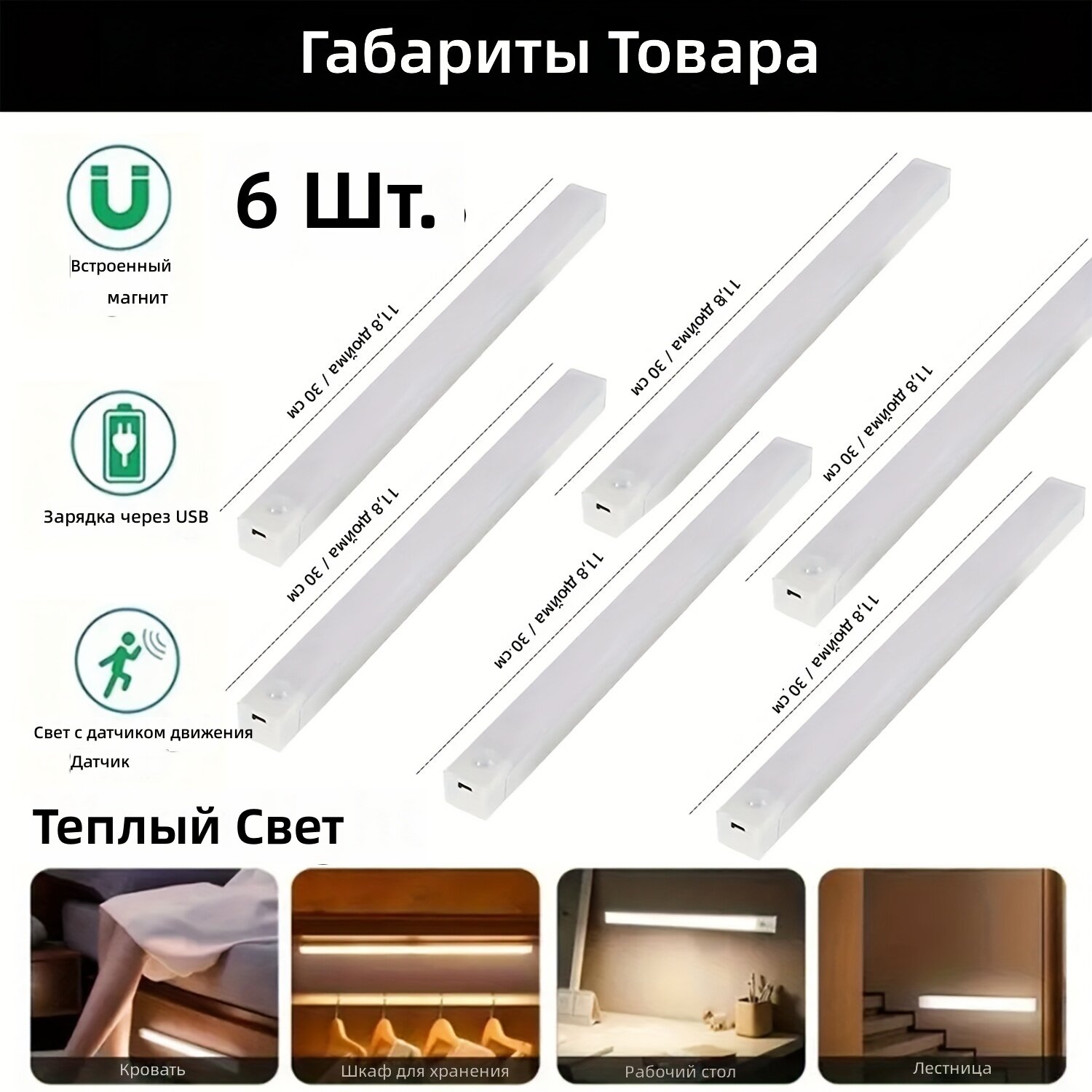 Светодиодный светильник с датчиком движения на USB, аккумуляторный, 6 шт, теплый свет, длина 30 см, для шкафа, кухни и коридора
