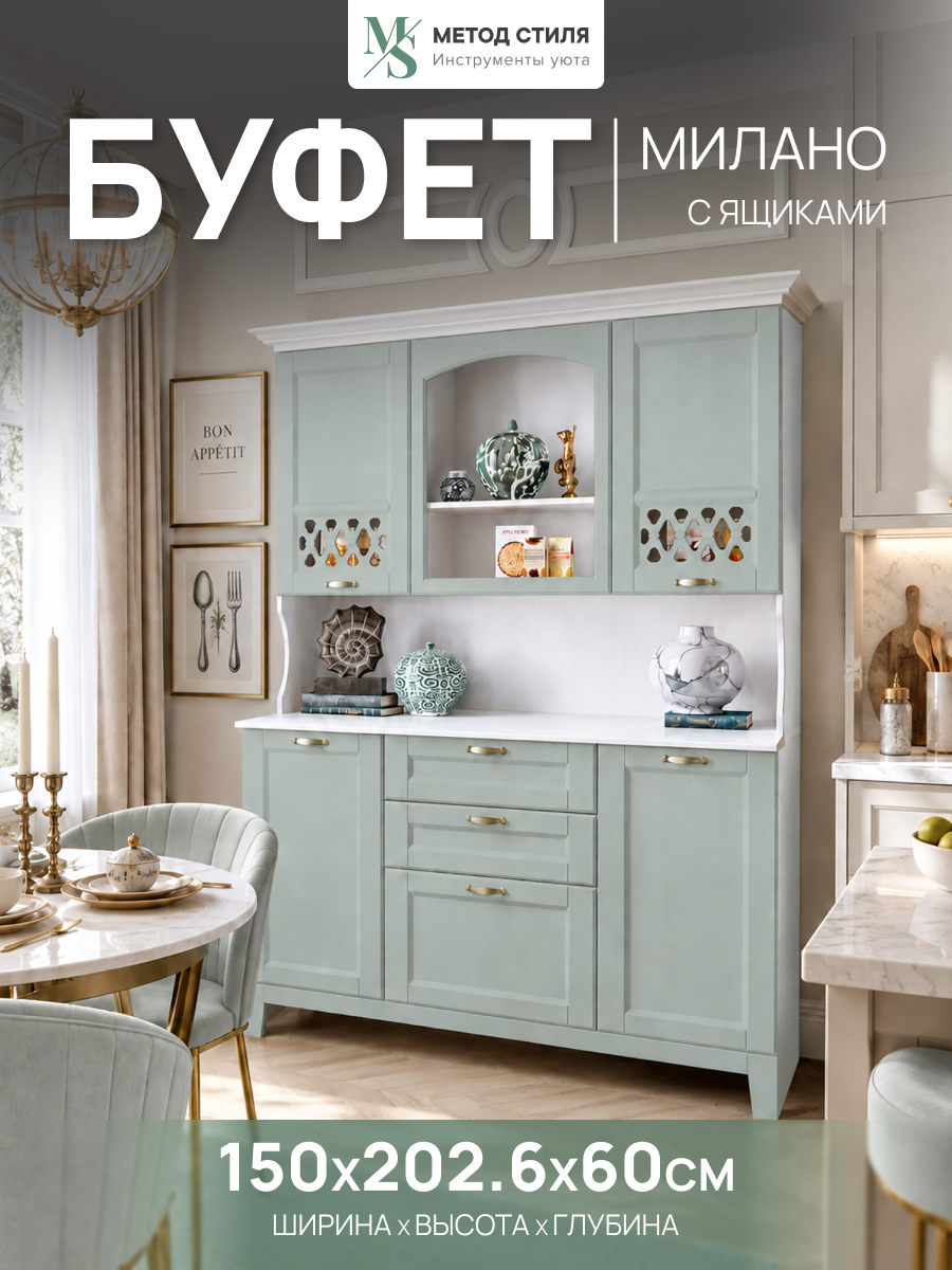 Буфет Милано (Шарли Бриз) с карнизом. полками, с ящиками, МДФ