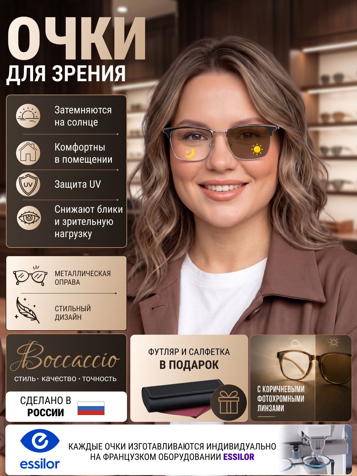 Очки по рецепту с футляром 0.00 РЦ 64-66 BOCCACCIO мод. 1208 Цвет 2 с коричневыми фотохромными линзами (хамелеон)