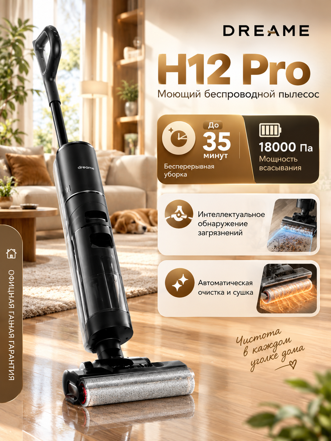 DREAME беспроводной пылесос H12 Pro ，моющий пылесос с сухой и влажной уборкой Моющий аппарат 3 в 1