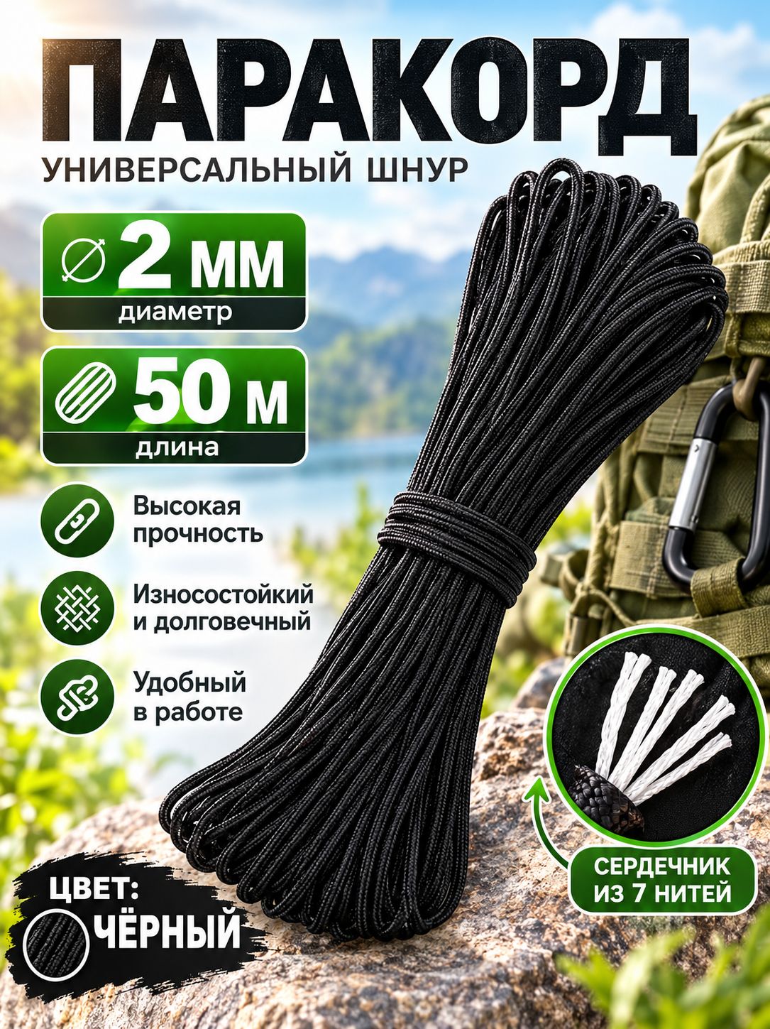 Шнур паракорд 2 мм 50 м черный, прочная веревка для плетения, рукоделия, туризма и хозяйственных работ