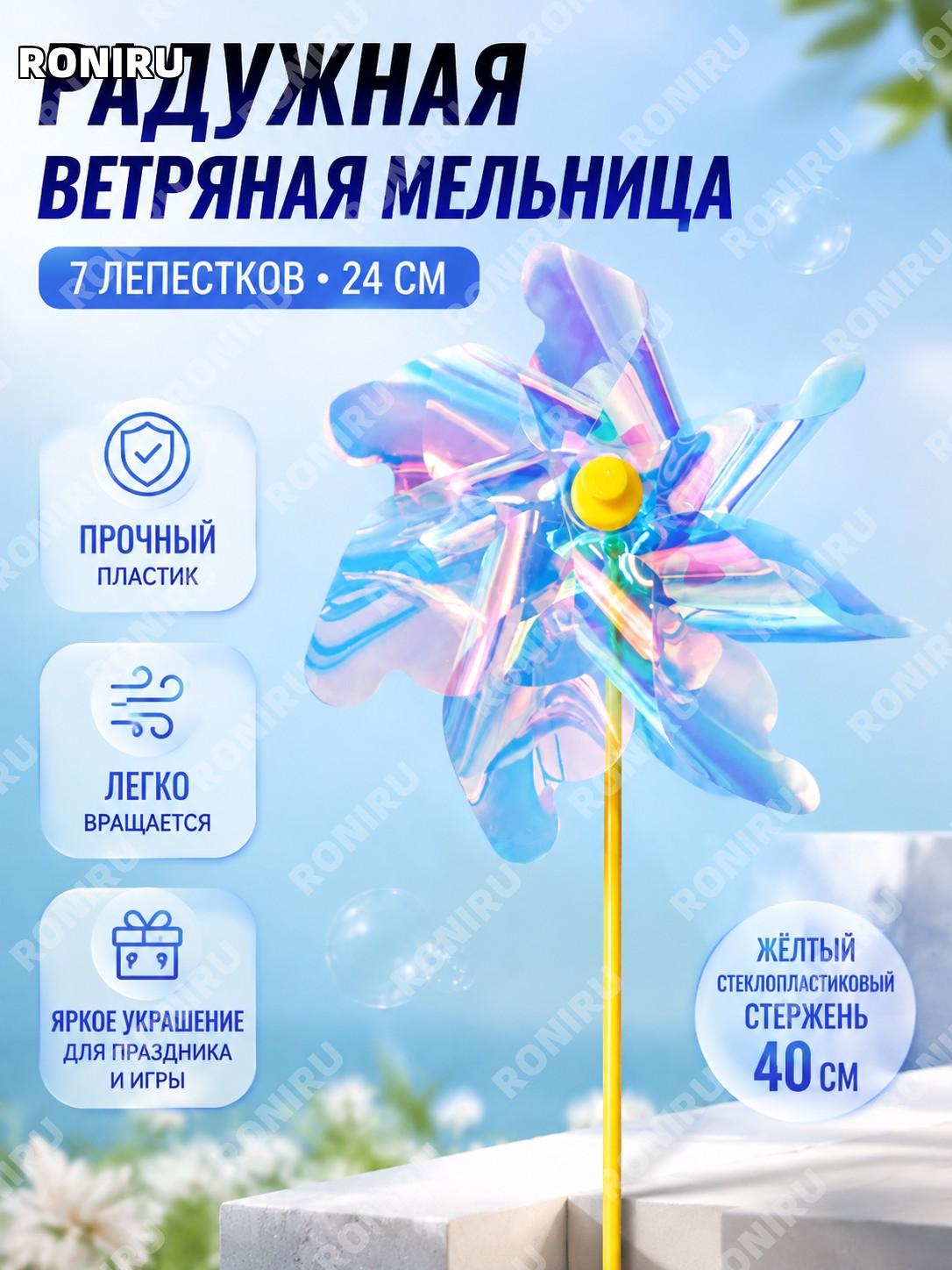 Детский ручной ветряк 24 см, 10 шт семилопастной радужный набор игрушка с желтым стекловолоконным стержнем 40 см