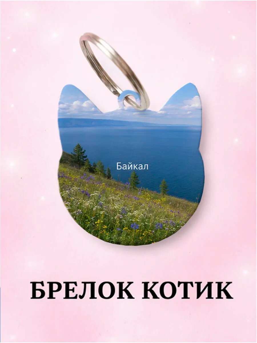 Брелок