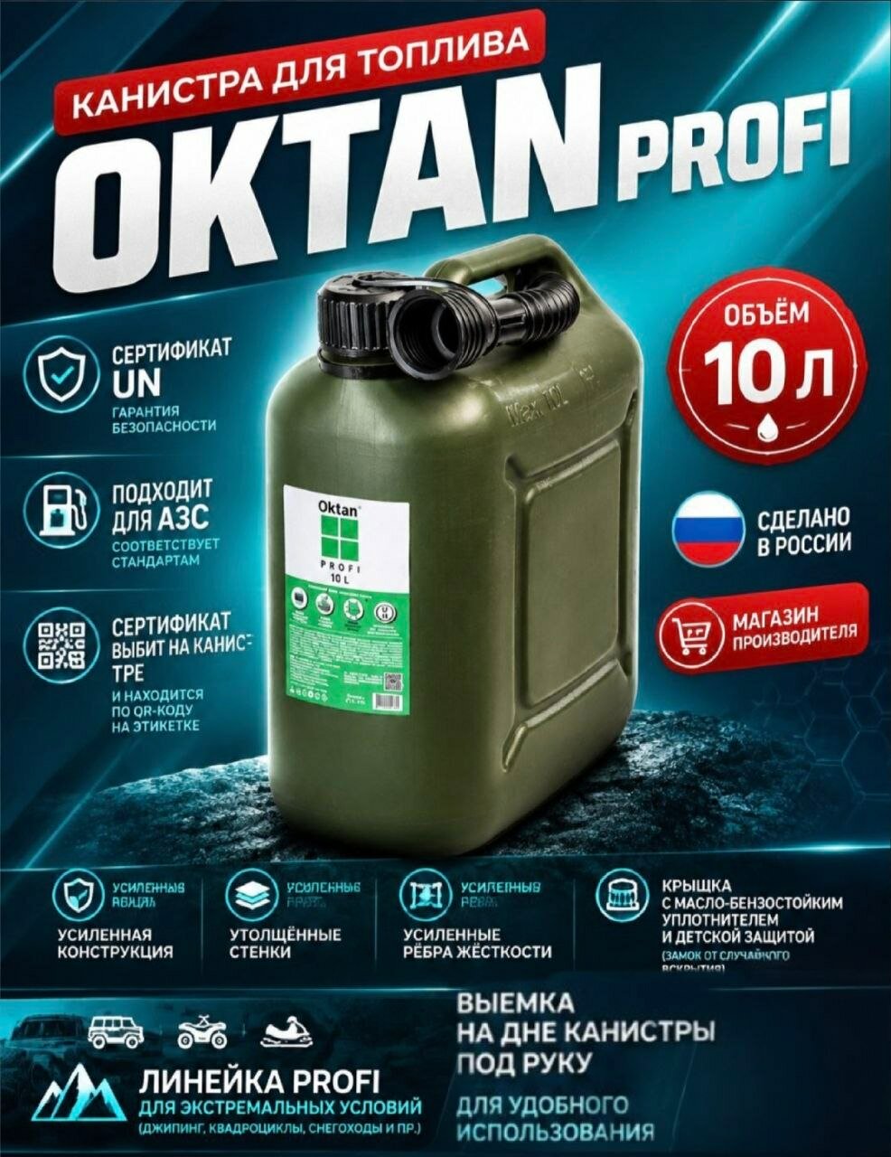 Канистра для ГСМ бензина топлива Oktan PROFI 10 л зеленая пластиковая