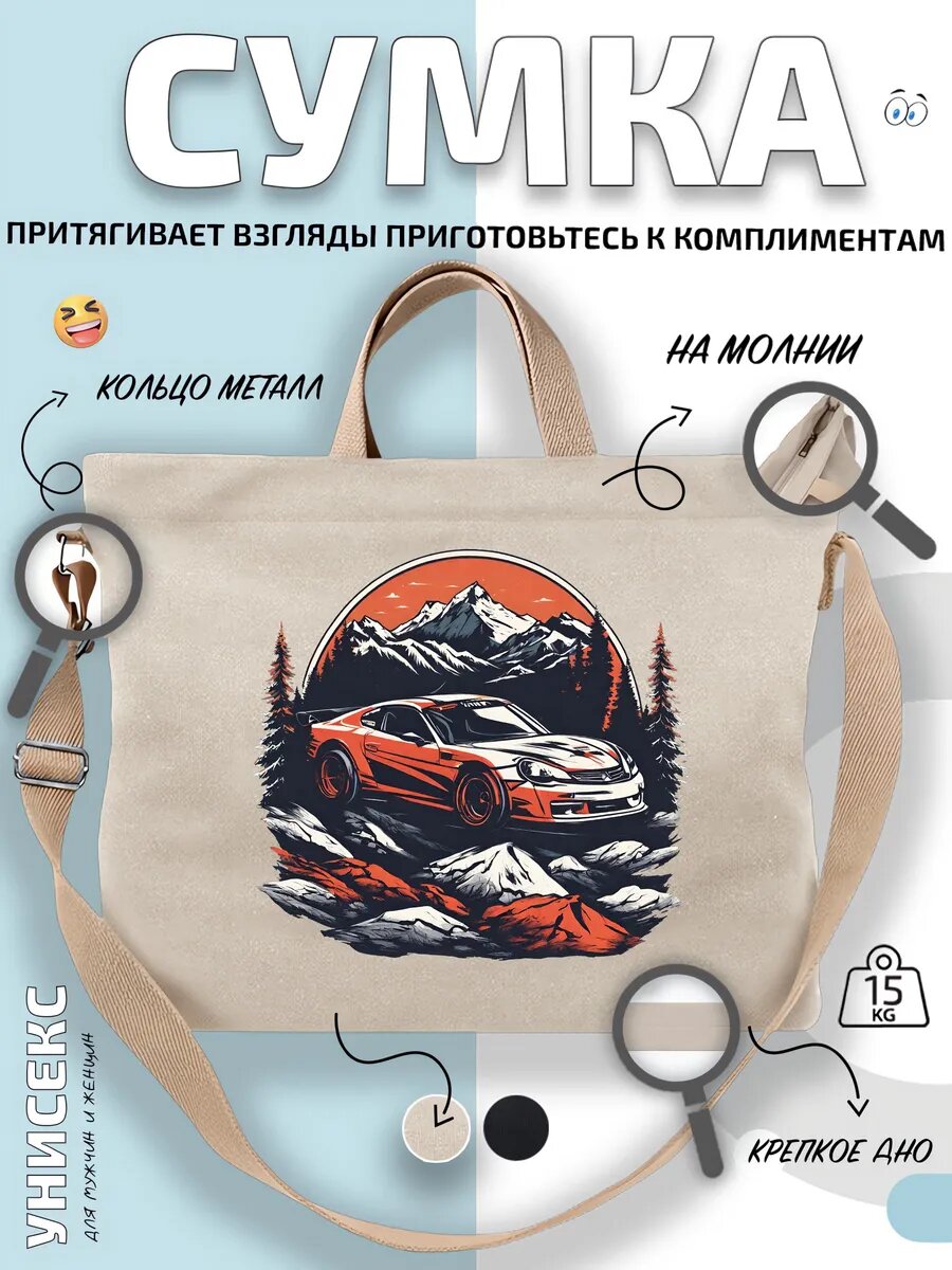 Сумка шоппер  Спорткар в горах и лесу