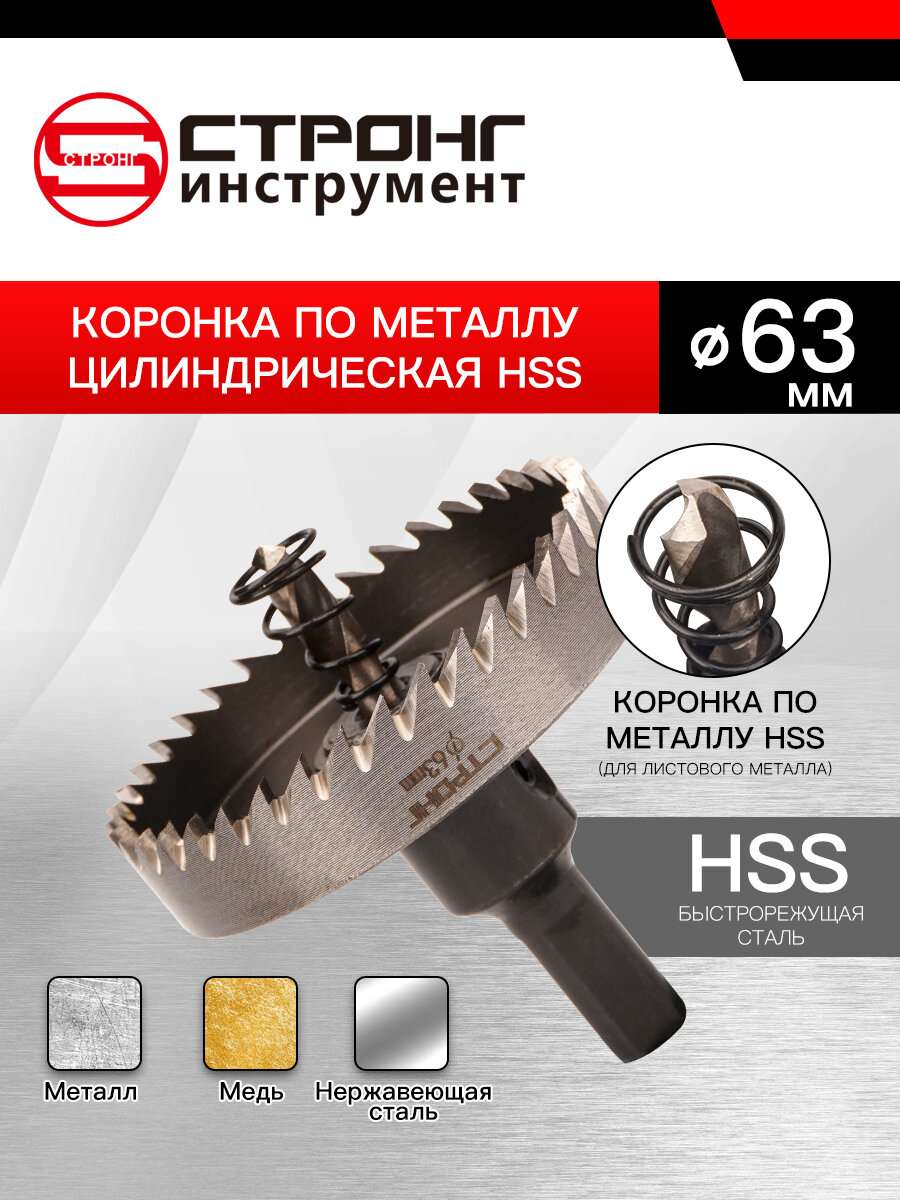 СTК-063 Коронка по металлу цилиндрическая HSS 63мм