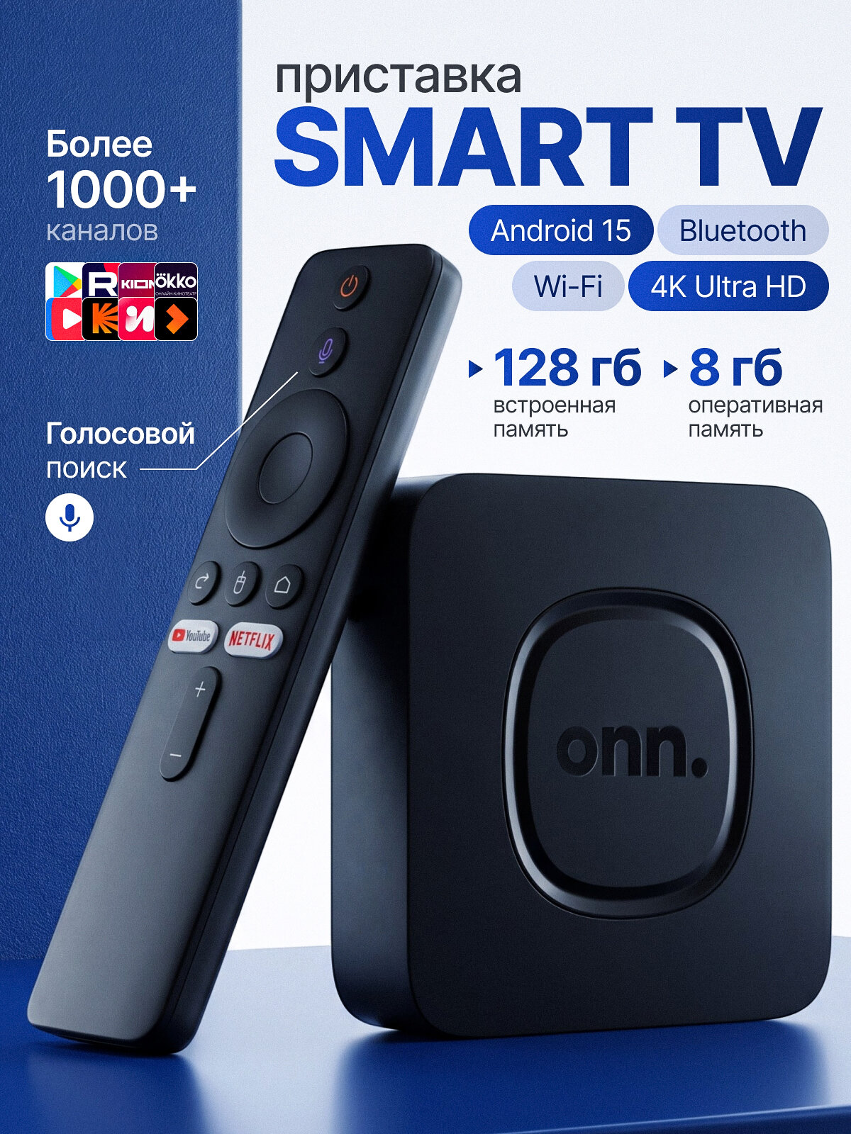 Смарт ТВ приставка для телевизора, 8/128 ГБ, Андроид 15 Android TV Box, Wi-Fi 6, медиаплеер 4K