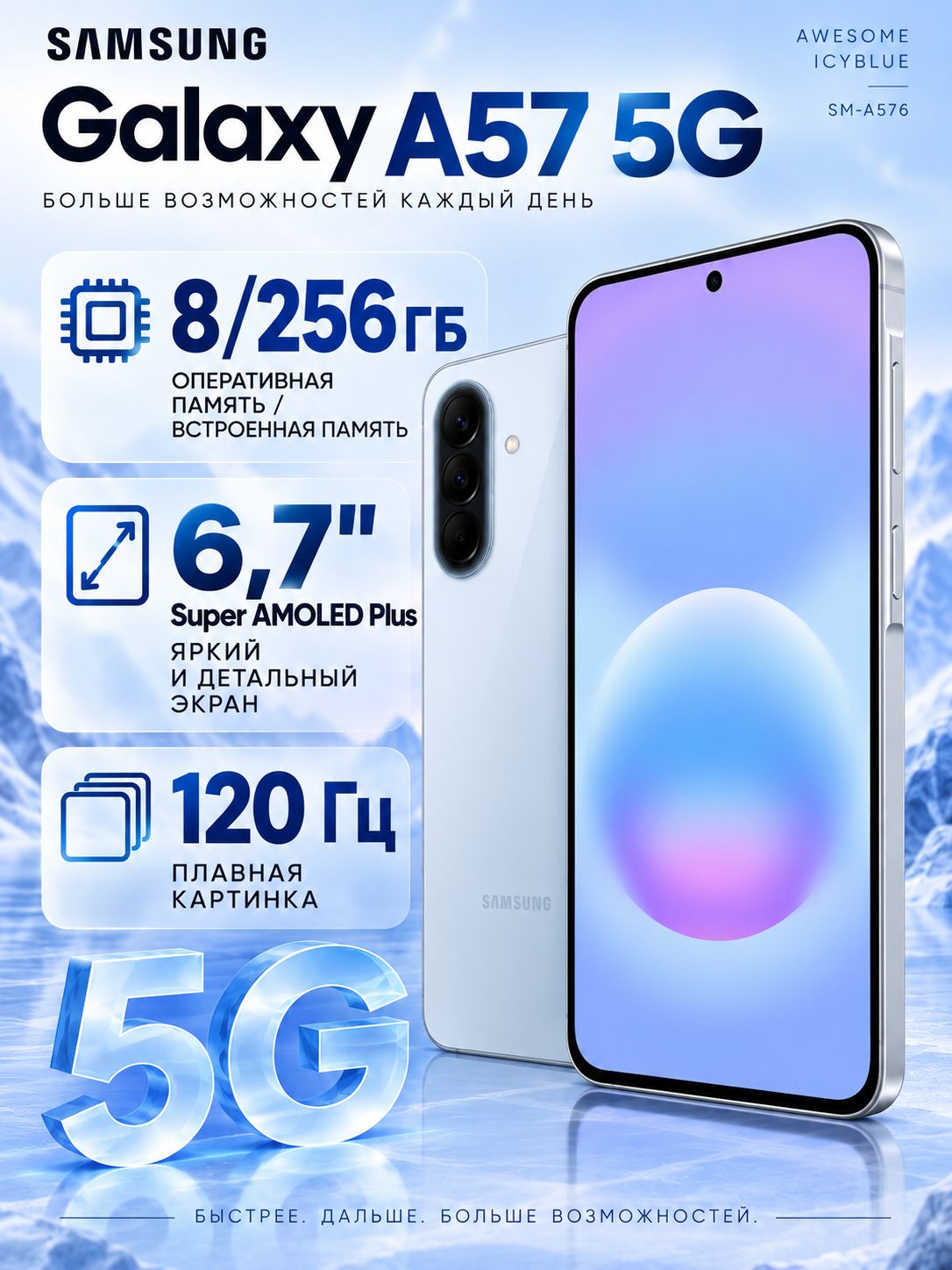 Смартфон Samsung Galaxy A57 5G 8/256Gb CAU, Nano-SIM, eSIM, голубой