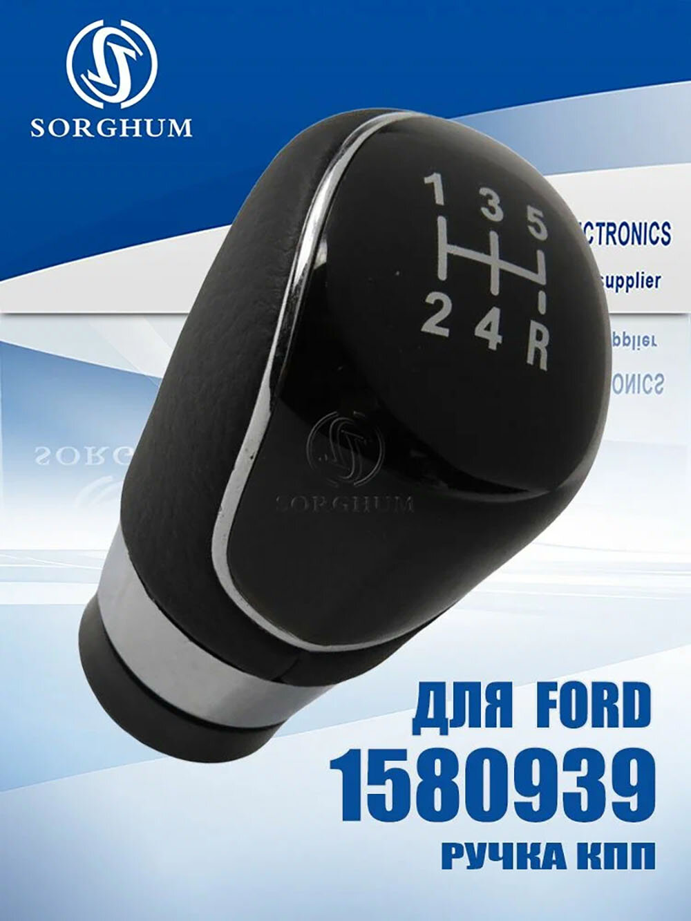 Ручка КПП для Ford Focus C-MAX, Пятипозиционная головка стабилизатора, Рукоятка рычага перекл (Пять передач), 1580939