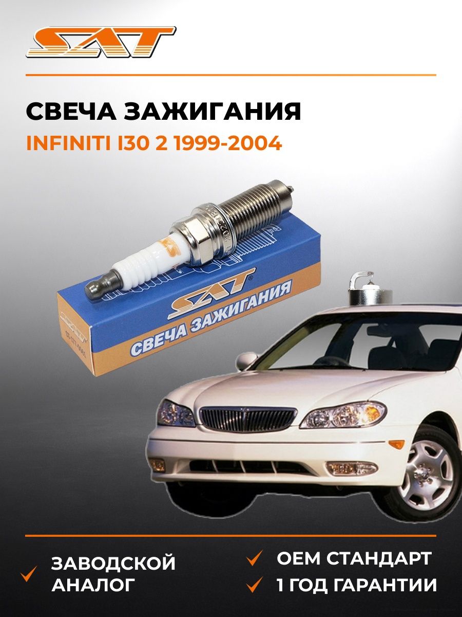 Свеча зажигания SAT ST1770061 Инфинити I30 2 Infiniti I30 2 1999-2004