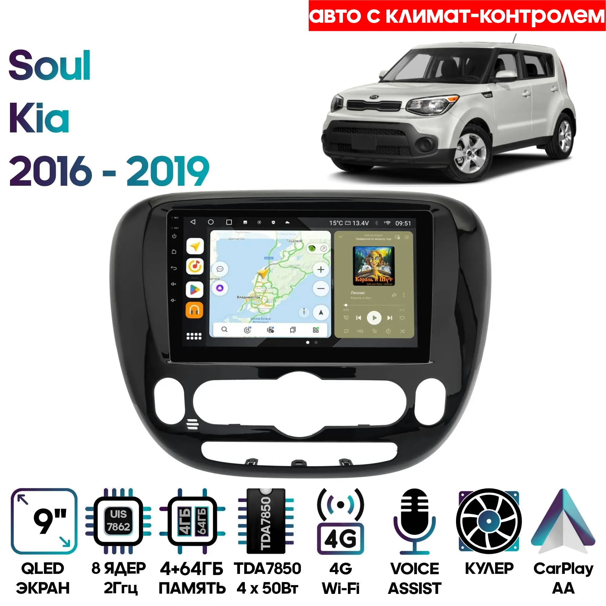 Магнитола Kia Soul 2016 - 2019 для авто с климат-контролем 9 дюймов, 4/64GB, 8 ядер, DSP, 4G, Android 10 / Wide Media