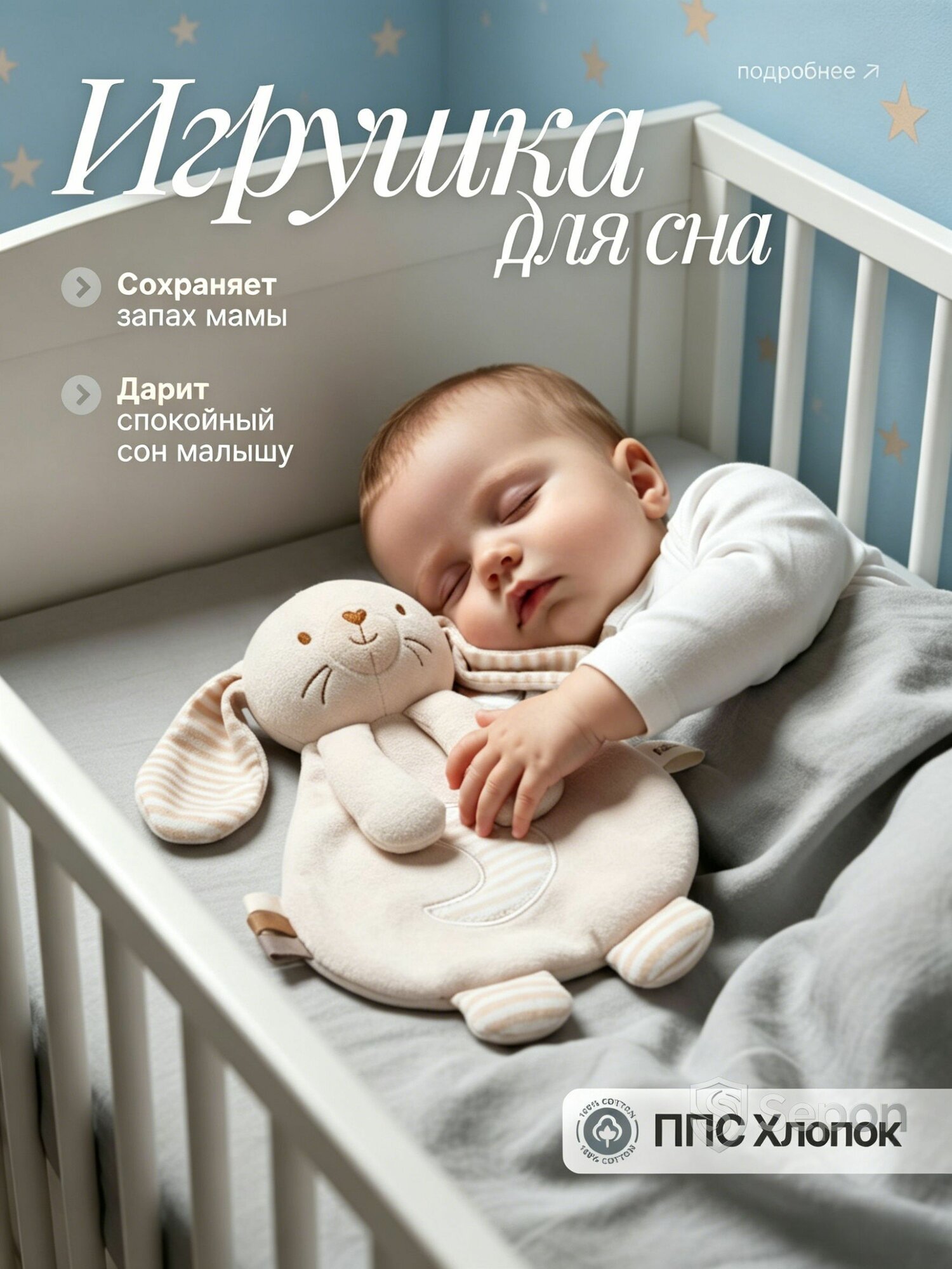 Комфортер для малыша, игрушка для сна, комфортер для новорожденных