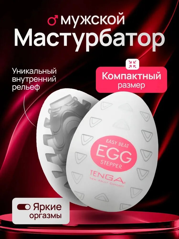 Яйцо- мастурбатор мужской