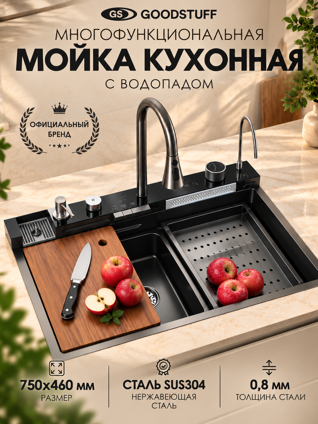Многофункциональная мойка для кухни GoodStuff 75х46, сотовое тиснение. Многофункциональная раковина для кухни, цвет графит