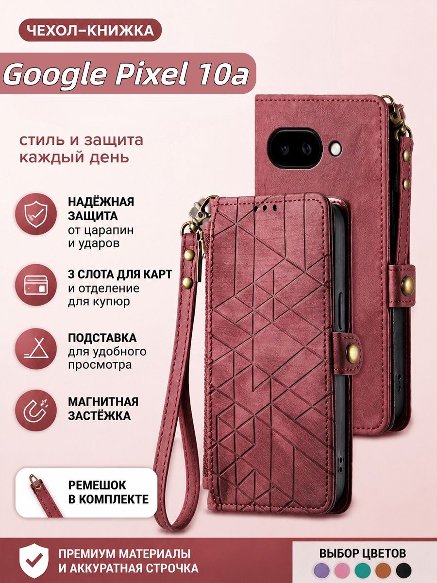 Чехол книжка на Google Pixel 10a (Гугл Пиксель 10а) С визитницей из экокожи, модный, против падения, подарочный, элитный, Кожаный(светло-розовый)