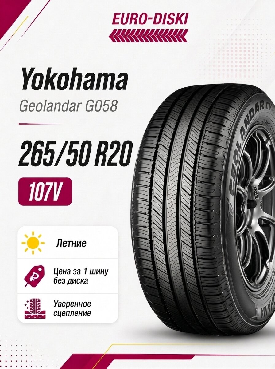 20/265/50 Yokohama Geolandar G058 107V