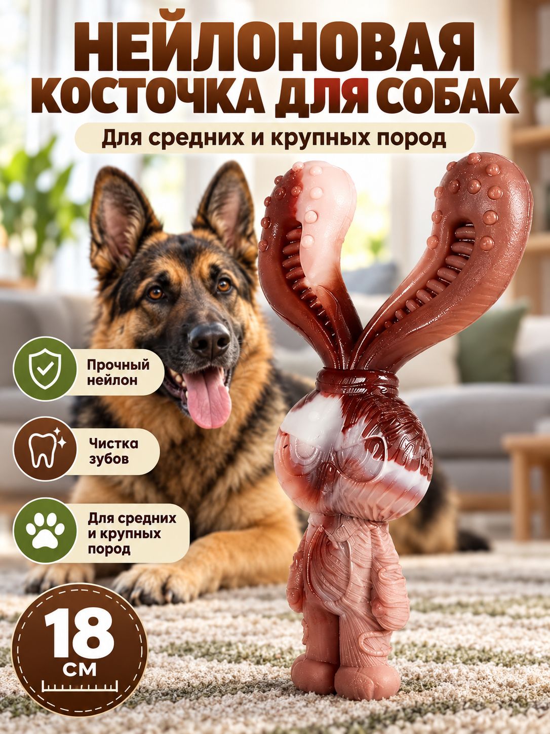 Прочная косточка для собак 18*11 см из нейлона, жевательная игрушка с ароматом говядины для чистки зубов и массажа дёсен, для дома и дрессировки