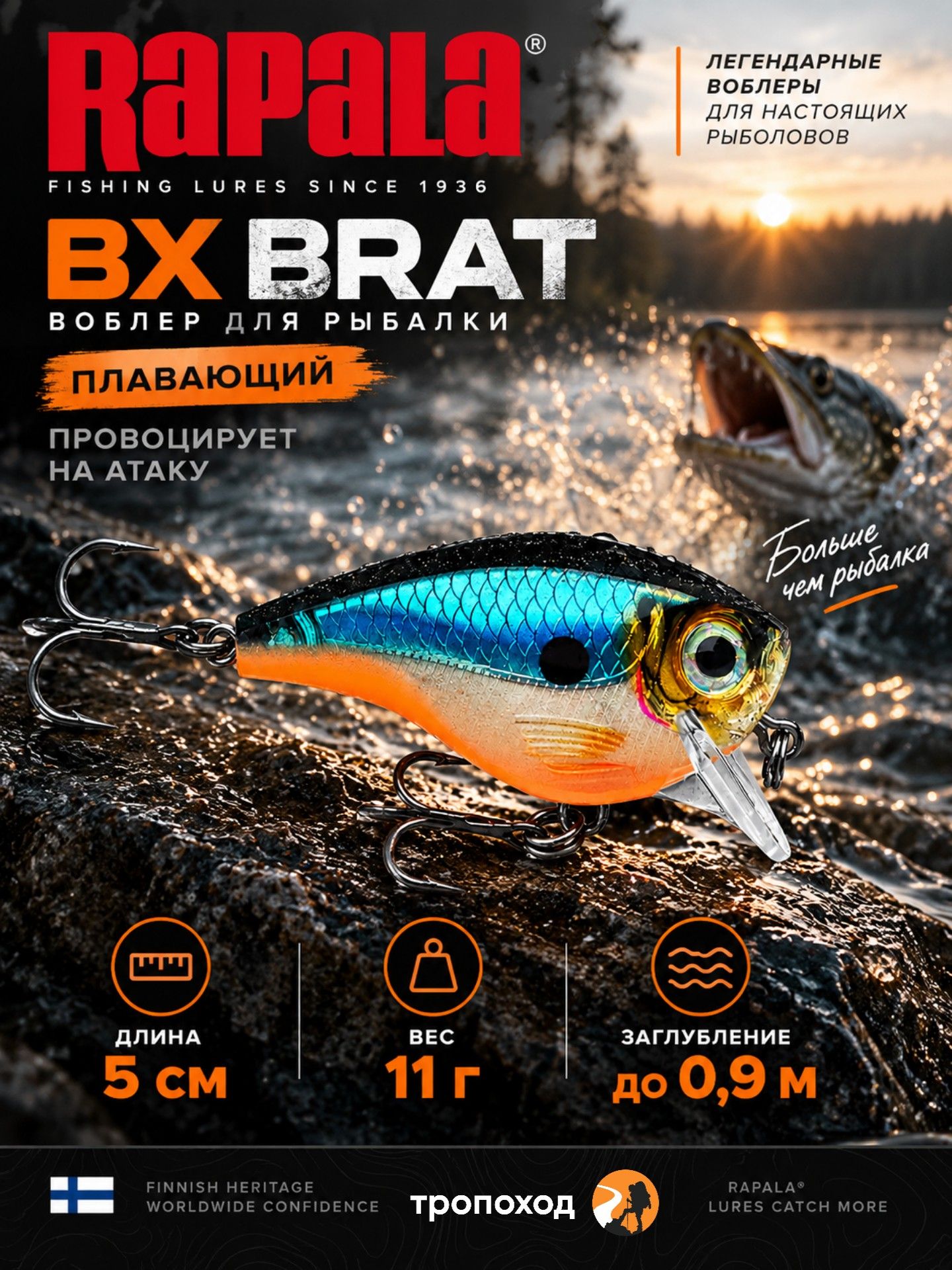 Воблер для рыбалки Rapala BX BRAT плавающий, до 0,9м, 5см, 11гр, BXB03-BGH