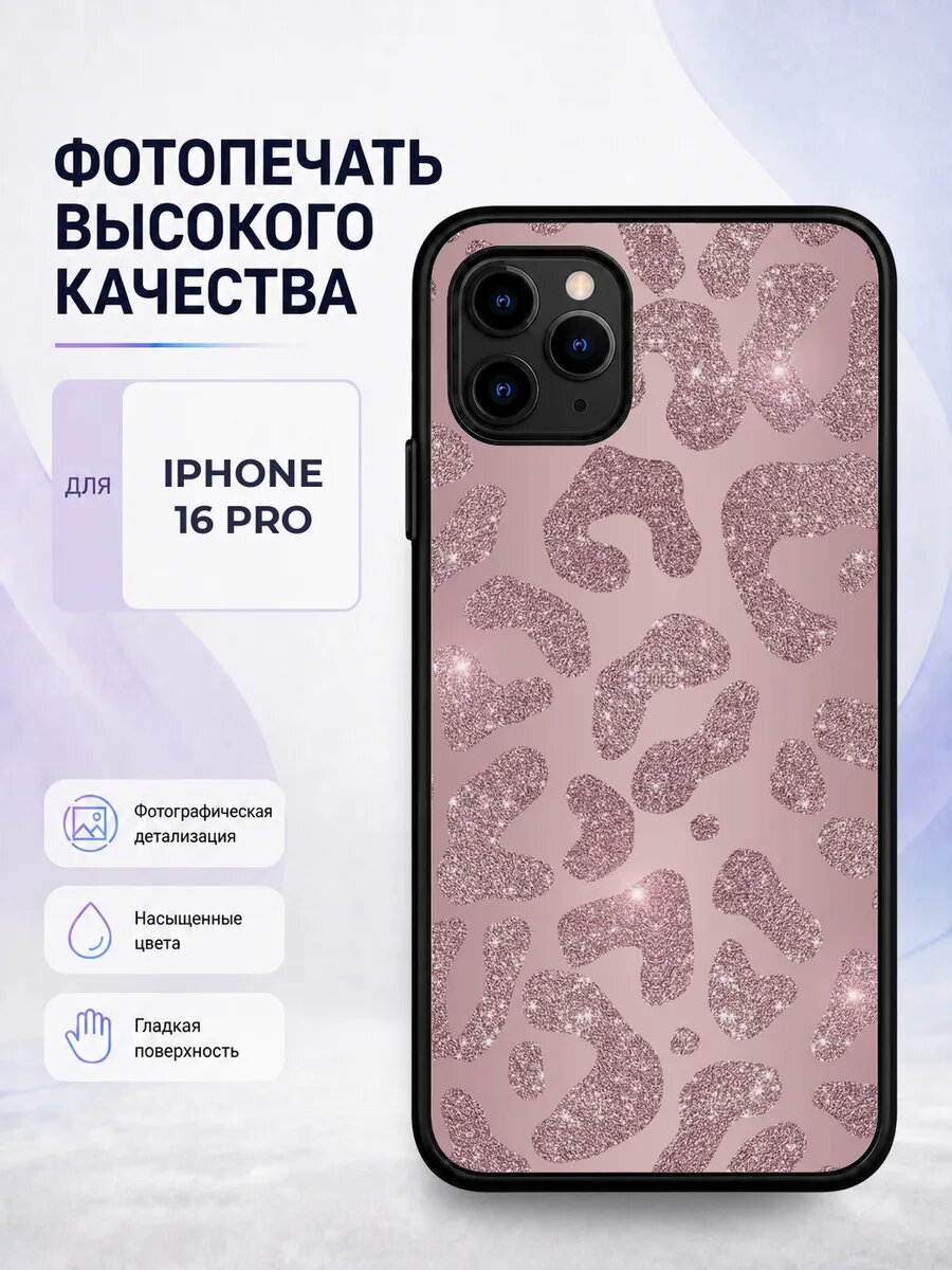 Чехол бампер iPhone 16 Pro розовый леопард анималистичный y2