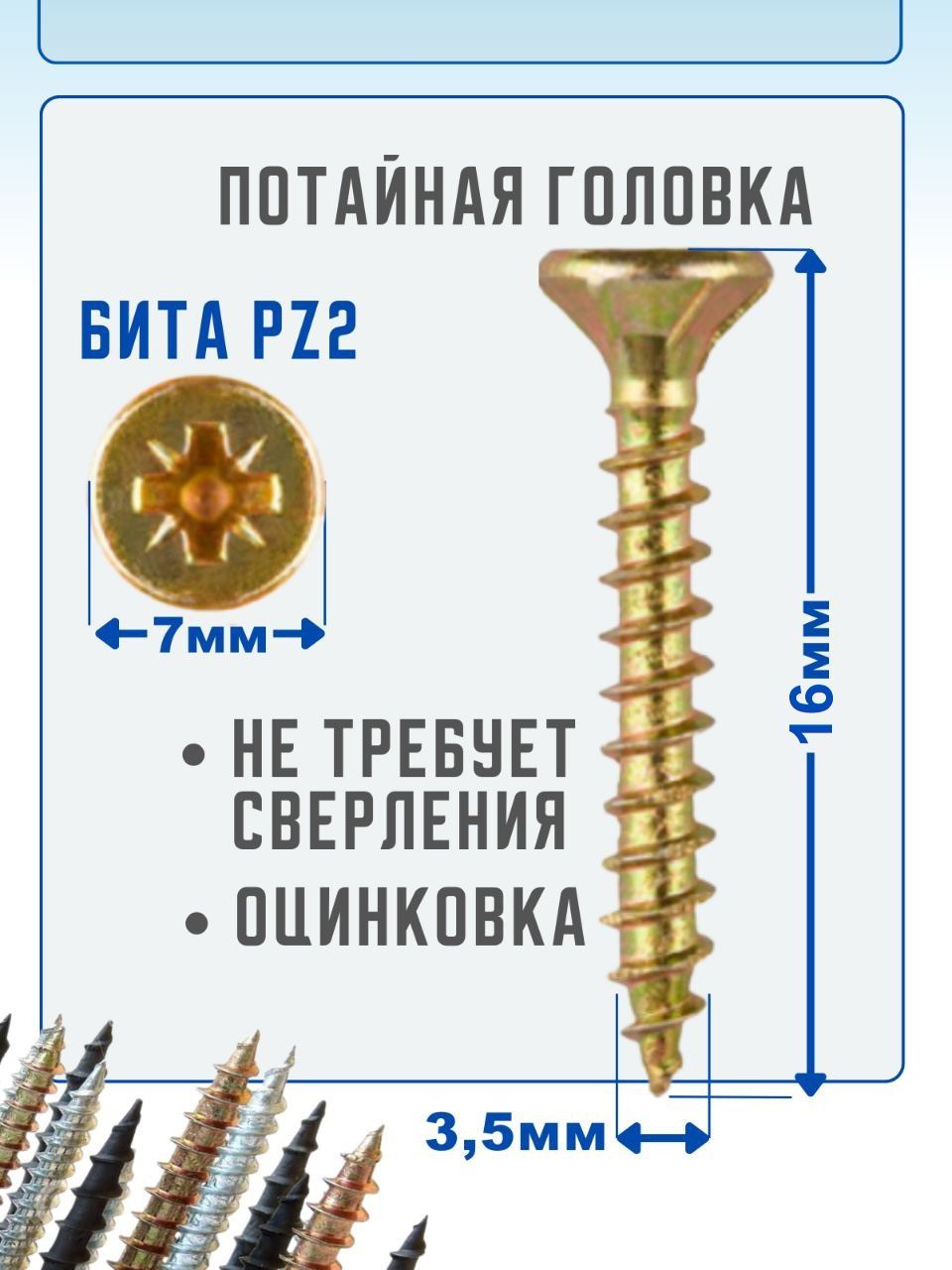 Саморез универсальный желтый 3,5х16 50шт