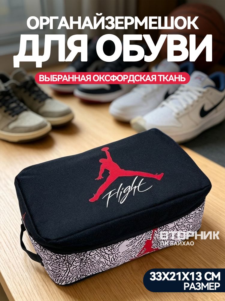 Эксклюзивный органайзермешок для обуви 33х21х13 см, сумкаконтейнер для вещей, чехол