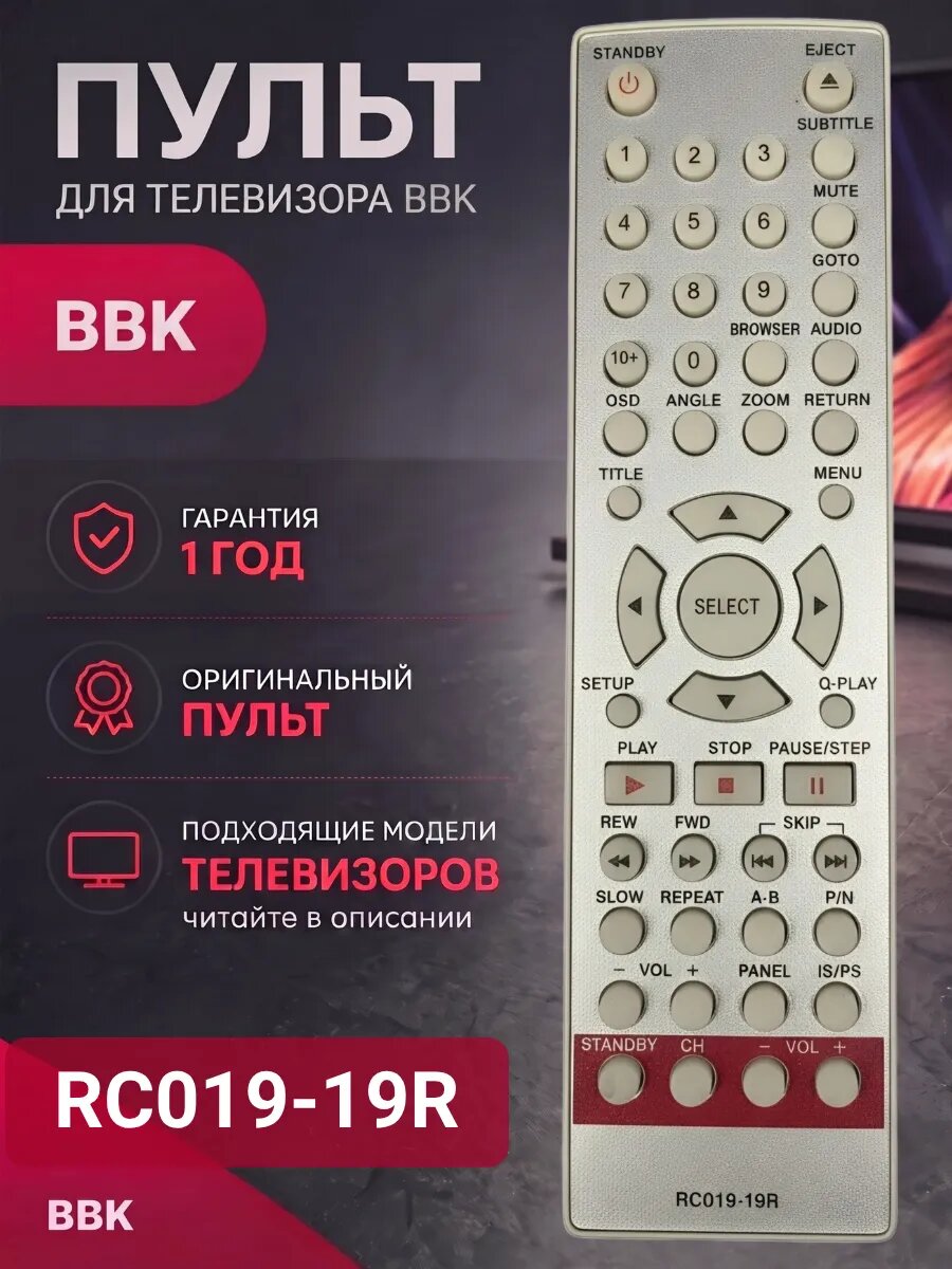 Пульт для телевизора BBK RC019-19R